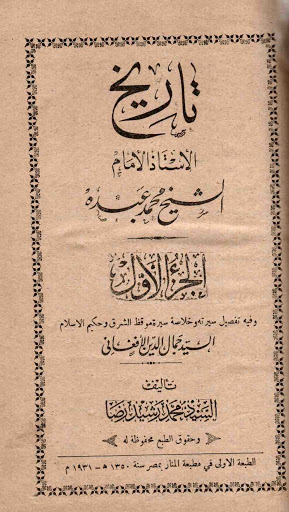 IRF | Muhammad Abduh and His Epistemology of Reform: Its Impact on ...